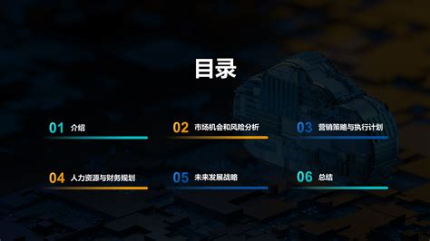 蓝色it互联网商业计划书ppt模板 Islide