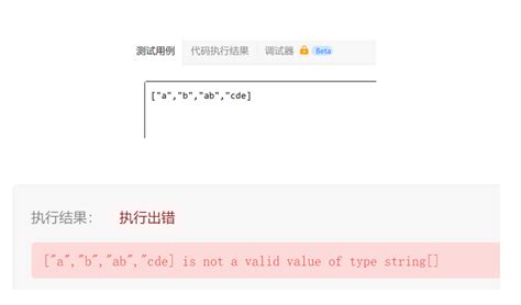 Leetcode 常见报错汇总 讨论 力扣（leetcode）