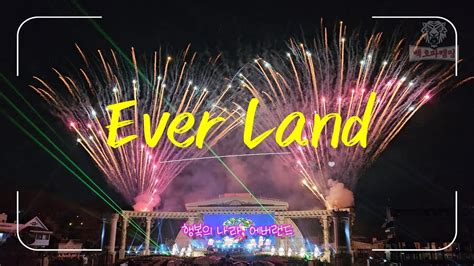 에버랜드의 봄 행복의나라 퍼레이드 산리오 사파리 로스트밸리 불꽃놀이 명당 에버랜드명당 에버랜드여행 에버랜드브이로그 에버랜드퍼레이드 에버랜드공연