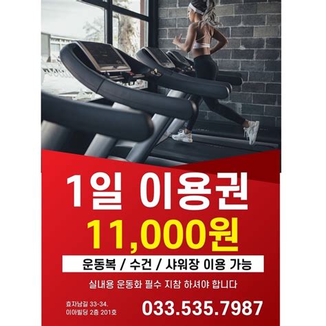 명절 운영 헬스장 강원특별자치도 동해시 북삼동 비즈프로필