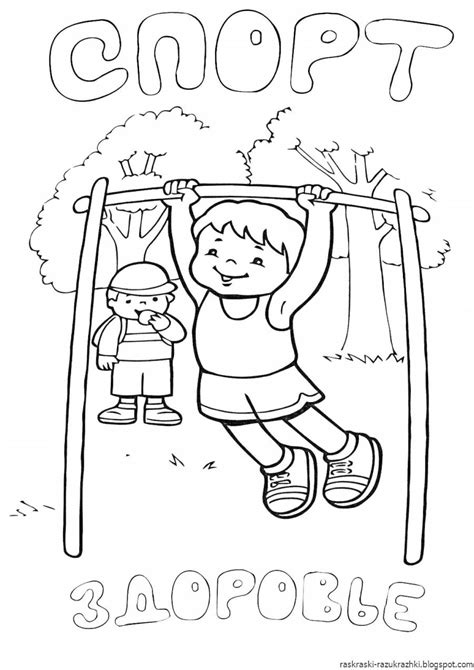 Раскраски турник 17 раскрасок скачать или распечатать бесплатно