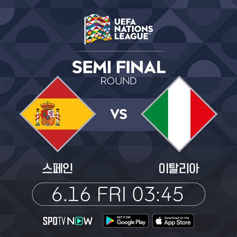‘네이션스리그 결승엔 누가 스페인vs이탈리아 ‘지중해 더비｜스포츠동아