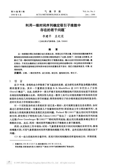 Pdf Some Problems Existed In Estimating Fractal Dimension Of Attractor With One Dimensional