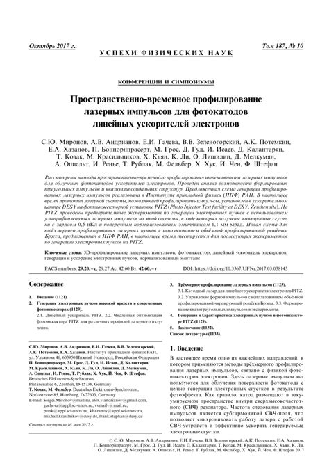 Pdf Spatially Temporal Shaping Of Photocathode Laser Pulses For Linear Electron Accelerators