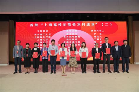 喜报！学校在市教委组织的首届“上海高校示范性本科课堂”暨教学展示交流活动中获得佳绩！ 上海大学教师教学发展中心