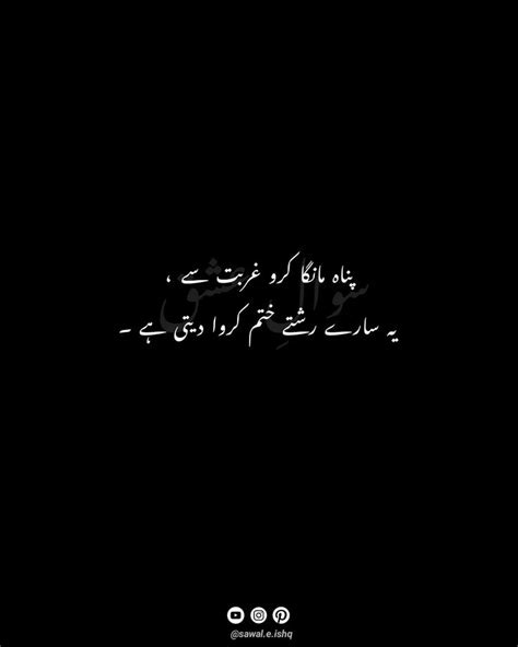 Panha Manga Karo Gurbat Se Yeh Sare Rishte Khtam Karwa Dati Hai