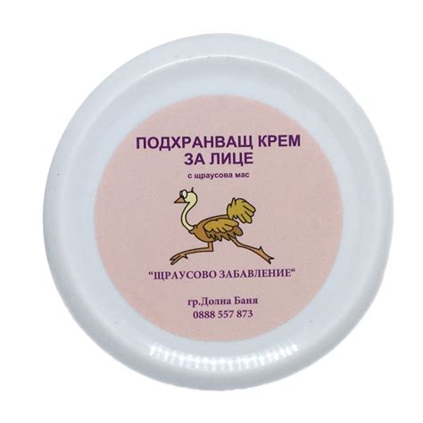 Крем за лице с щраусова мас Ostrich Fun