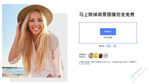 不用ps，在线一键去除图片的背景，自动照片抠人像工具 Get巧不巧