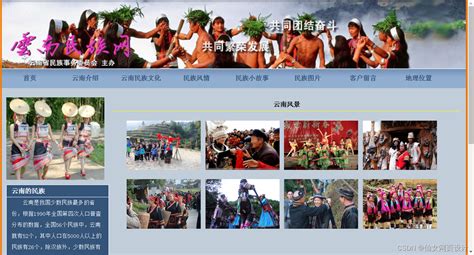 190 Web前端网页制作 美丽的家乡云南网页设计实例 大学生期末大作业 Htmlcssjs我的家乡云南html和css代码 Csdn博客