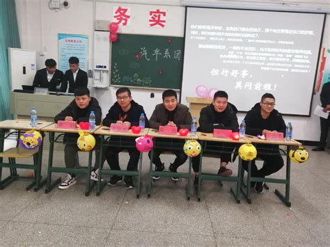 汽车工程系团总支举办欢送会活动 机械与汽车工程学院 滁州职业技术学院