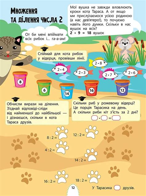 Купити книгу «Цікаве навчання Математика 2 клас Наталія Мусієнко в