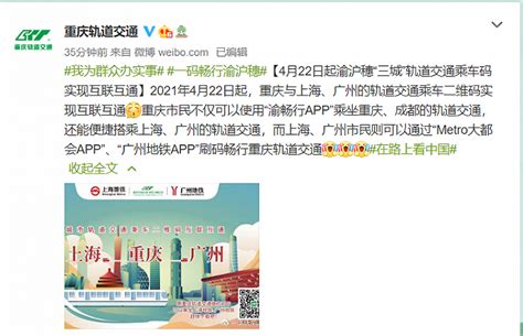 4月22日起，渝沪穗轨道交通乘车码实现互联互通重庆广州上海新浪科技新浪网