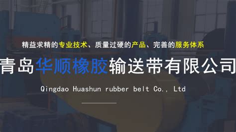 尼龙输送带厂家尼龙输送带价格环形输送带厂家环形输送带价格 青岛华顺橡胶输送带有限公司