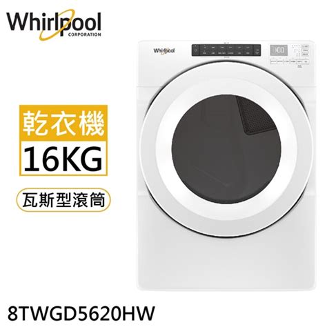 Whirlpool惠而浦16公斤瓦斯型滾筒乾衣機 8twgd5620hw 含基本安裝舊機回收 蝦皮購物
