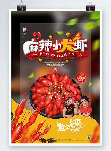 小龙虾海报分享使人进步 站酷zcool