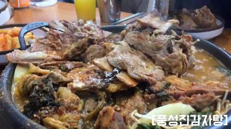 배고픈 퇴근길 비 오는 날은 얼큰한 국물이 땡긴다 ㅠㅠ 국물에 밥 말아서 후루룩챱챱♡ 더불어 고기도ㅎㅎ 즐거운 저녁 되세요 풍성진감자탕 감자탕맛집