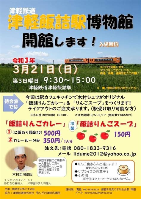 3 21津軽飯詰博物館開館 津軽半島観光アテンダント
