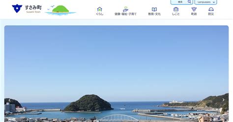 町政｜すさみ町