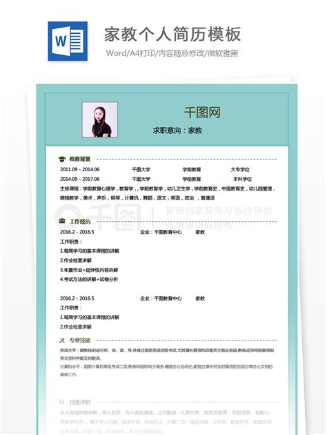 家教简历模板 应届毕业生简历工作描述怎么写求职意向家教 免费下载 docx格式 编号27567298 千图网