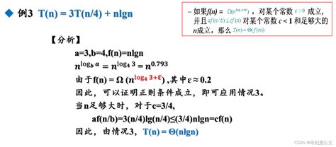 算法设计与分析复习01:主方法求递归算法时间复杂度主方法求解时间复杂度 Csdn博客 算法设计与分析复习01:主方法求递归算法时间复杂度主方法求解时间复杂度 Csdn博客