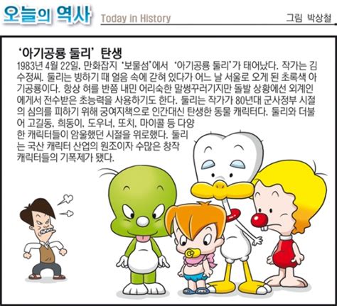 오늘의 역사 아기 공룡 둘리 탄생