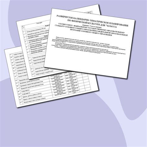 Развернутое календарно тематическое планирование по физической культуре для 7 класса 3 часа в