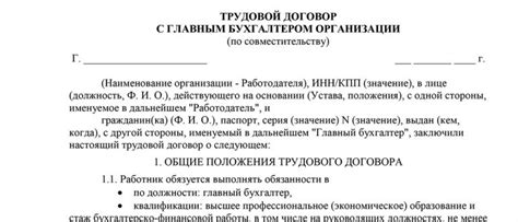 Трудовой договор бланки шаблоны образцы примеры заполнения