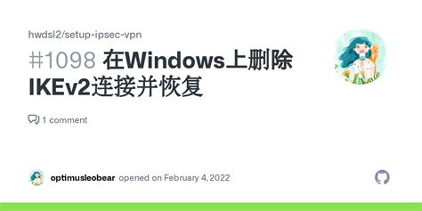 在windows上删除ikev2连接并恢复 · Issue 1098 · Hwdsl2 Setup Ipsec Vpn · Github