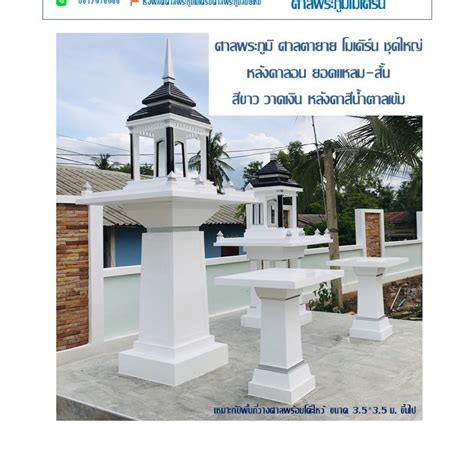 ศาลพระภูมิ ศาลเจ้าที่ ชุดใหญ่ สีขาวเงินหลังคาสีน้ำตาลเข้ม Shopee Thailand