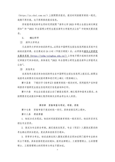 清华大学2023年硕士研究生招生简章 掌上考研