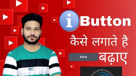 You Tube Ke Video Me I Button Kaise Lgaye I Button Ke Kya Benefits Hai Youtube