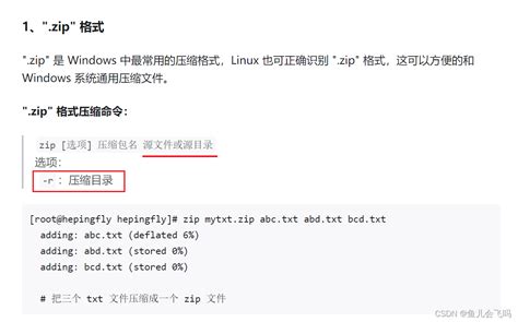 Linux如何把两个文件夹压缩成zip压缩包 Linux将两个文件压缩成一个压缩包 Csdn博客