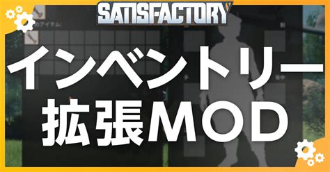 Satisfactoryをより楽しむためのmod導入からインストールの手順｜satisfactory G Loggames