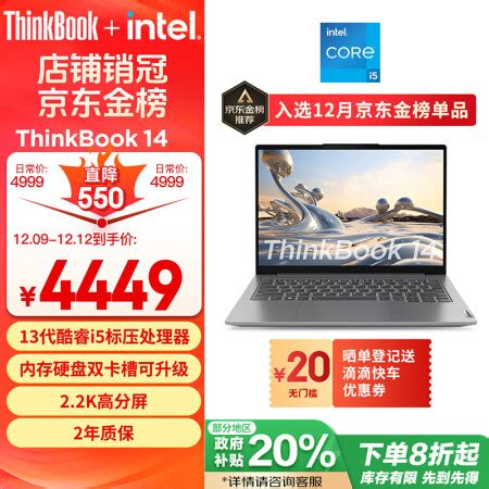 ThinkPadThinkBook ThinkPad联想ThinkBook 英特尔酷睿i 英寸轻薄办公笔记本电脑 代i H G T K 莱茵认证