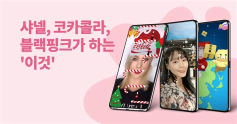그 셀카 필터가 Ar마케팅 사례로 보는 4가지 Ar필터 제작 가이드 Publy