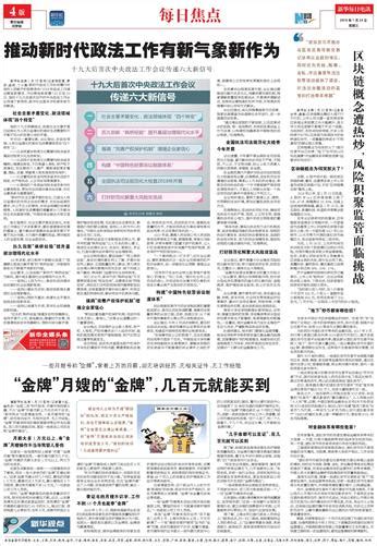 新华每日电讯 2018年01月24日 每日焦点 “金牌”月嫂的“金牌”几百元就能买到
