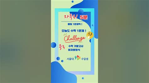 중3 기말 대비 이차방정식 활용 중3수학 기말고사 이차방정식 Youtube