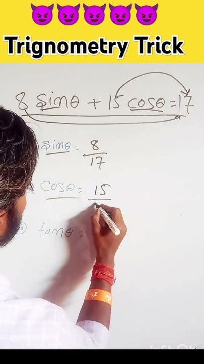 Trigonometry Tricks In 😀5 Sec त्रिकोणमिति Class 10 Maths Tricks
