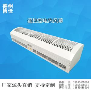 大风量 水暖 电热 立式侧吹 贯流式 离心式 风幕机厂家 德州博佳空调设备有限公司