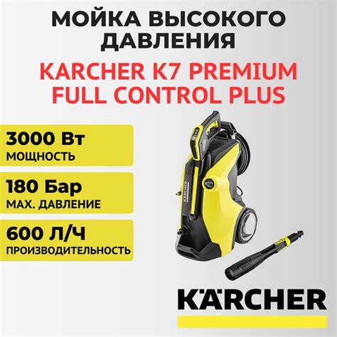 Мойка высокого давления, автомойка Karcher K7 Premium Full Control Plus ...