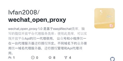 Github Lvfan2008wechatopenproxy Wechatopenproxy 10 是基于