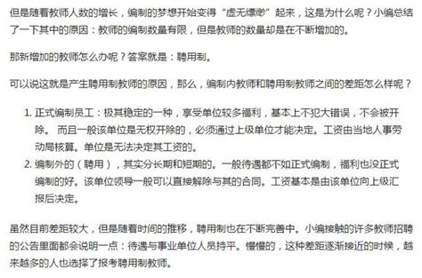 教師編制真的重要嗎編內編外有什麼區別 每日頭條