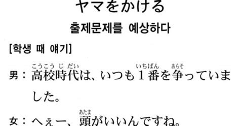 일본어 한마디 출제문제를 예상하다