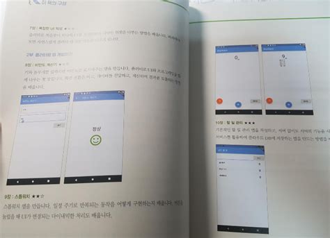 안드로이드 앱 아이폰 앱 하나만 알면 다 만들 수 있다 책 오준석의 플러터 생존코딩 인생가는대로