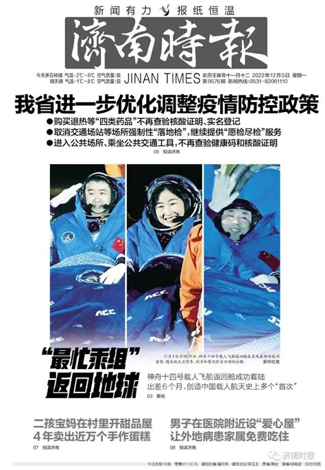 济南时报20221205 黄河 邵猛 校对