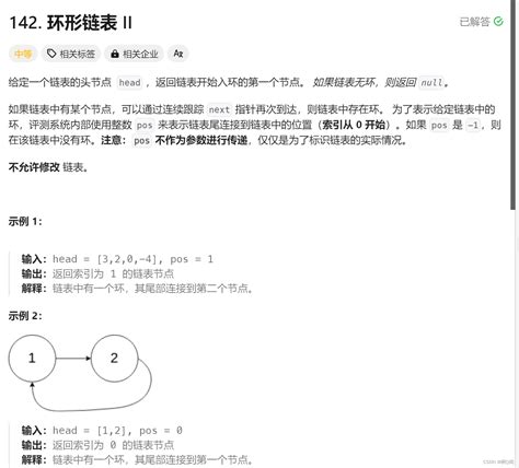 【数据结构】习题之判断链表是否有环和返回链表入环后第一个节点 Csdn博客