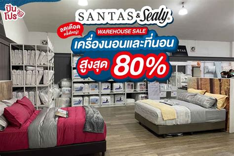 ลดเดือดครั้งใหญ่ เครื่องนอนและที่นอน ลดสูงสุด 80 ปันโปร Punpromotion