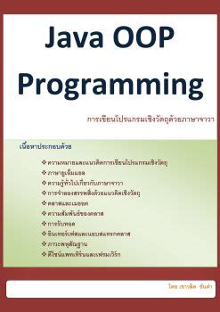 Java OOP Programming ปต เกต Flip PDF AnyFlip