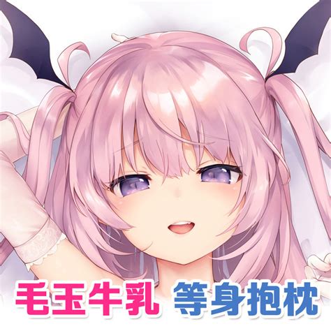 【店長推薦】有含枕芯的麻煩下單宅配毛玉牛乳小魅魔等身抱枕動漫長條枕套 2way 女友二次元周邊抱枕24 蝦皮購物