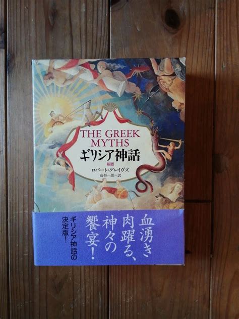 ギリシア神話 本屋unlearn